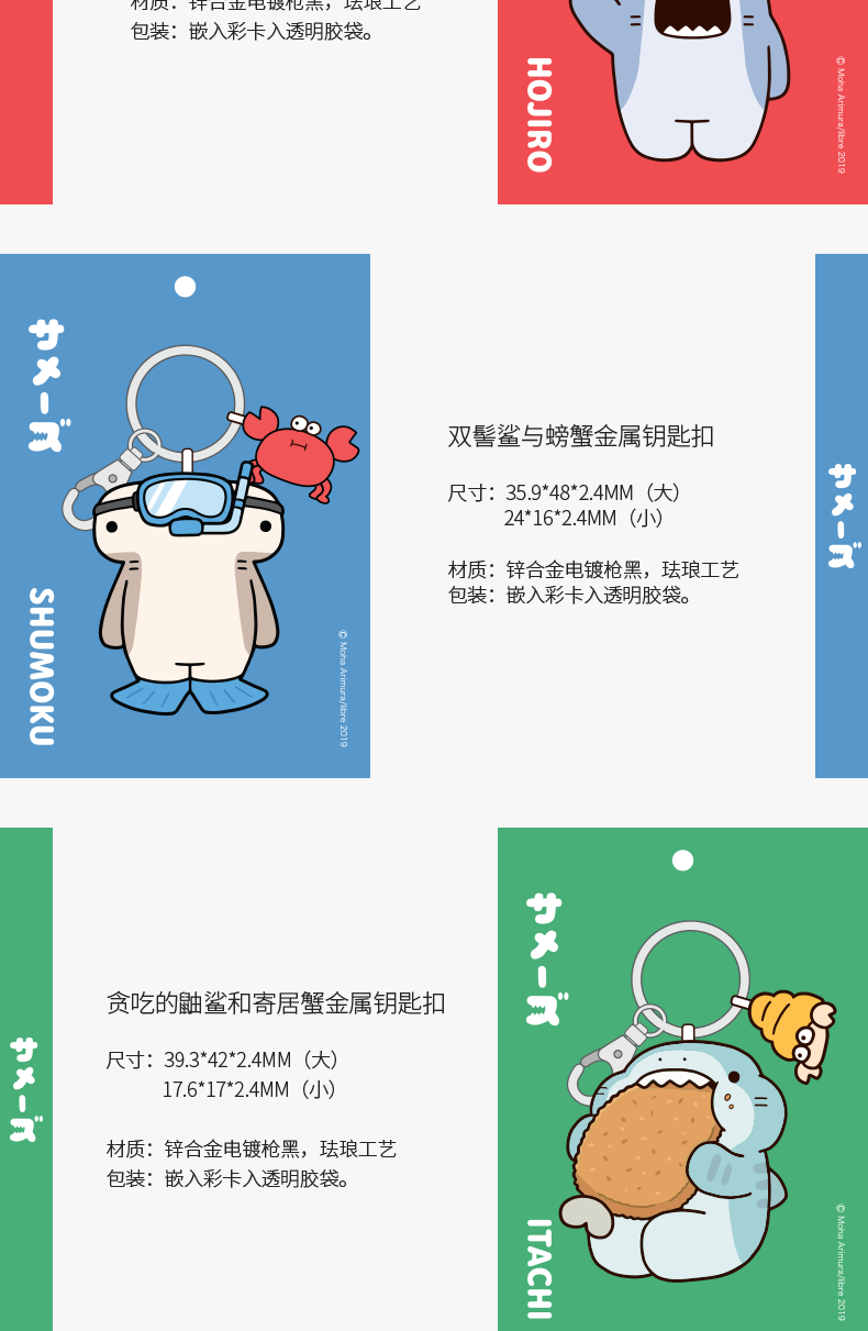 SAME-Z 鲨鱼君钥匙扣-惠州永泰工艺品有限公司