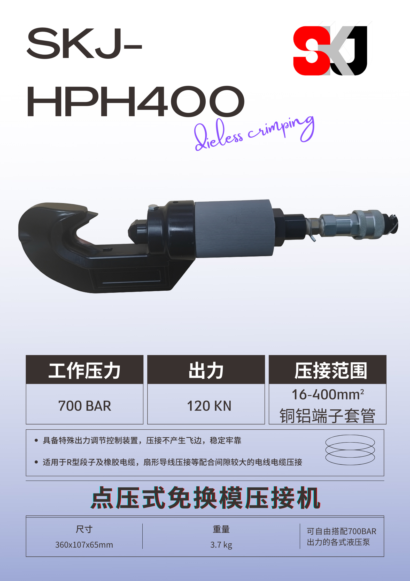 点压式免换模分体压接机HPH-400-企业官网