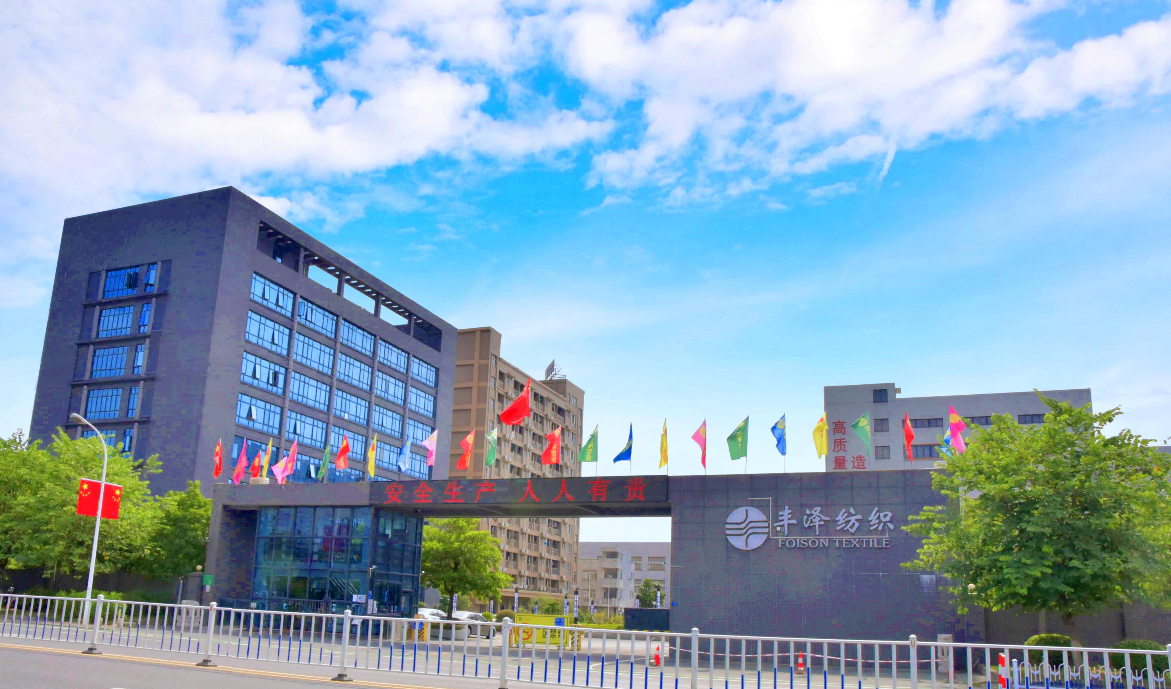 佛山市丰泽纺织有限公司-官网 | Foison Textile