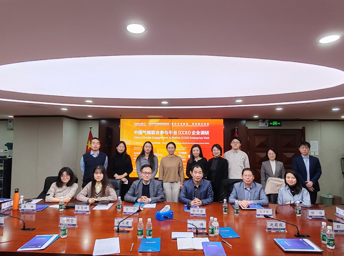 CCEI赴五矿商会调研交流-中国气候联合参与平台